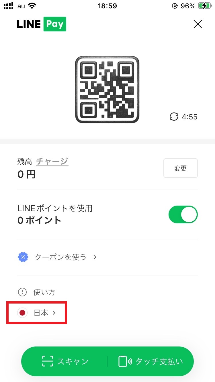 台湾のキャッシュレスはLinePayがおすすめ 使い方と使えるお店まとめ | 外貨両替研究所