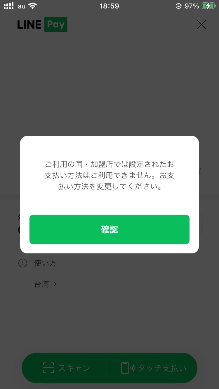 台湾のキャッシュレスはLinePayがおすすめ 使い方と使えるお店まとめ | 外貨両替研究所